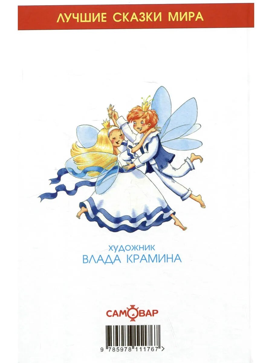 Дюймовочка — фото 1