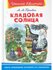 Кладовая солнца