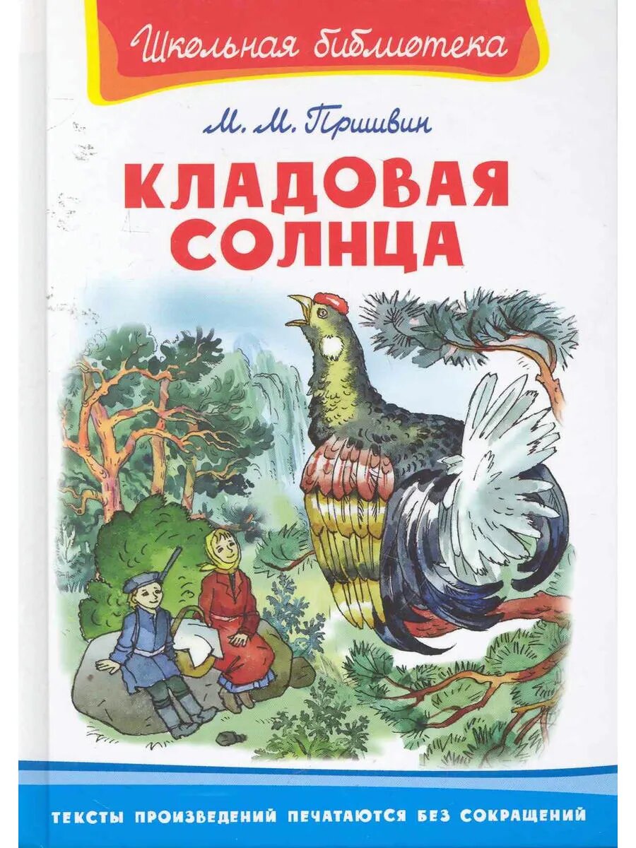 Кладовая солнца