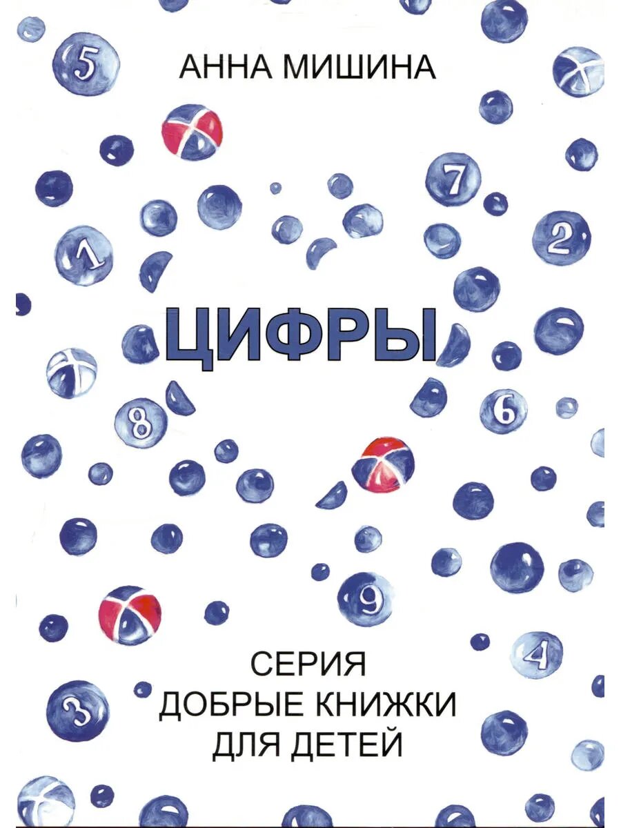 Цифры