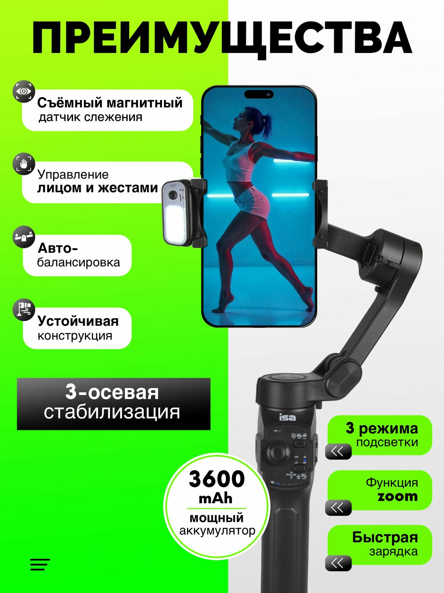 Стабилизатор для смартфона — фото 1
