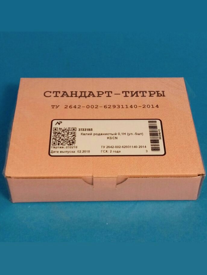 Калий роданистый 0,1Н (уп.-5 шт)