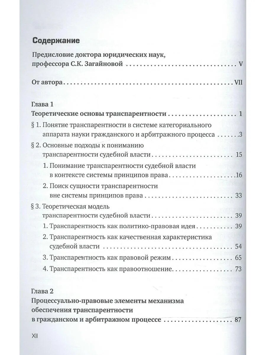 Транспарентность в цивилистическом процессе — фото 1