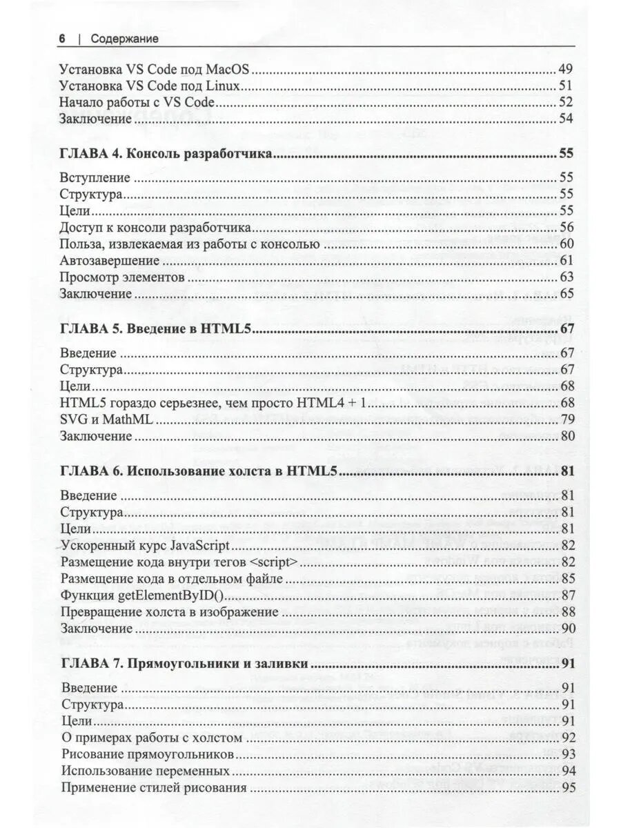 HTML5 и CSS3. Мастер-класс — фото 1