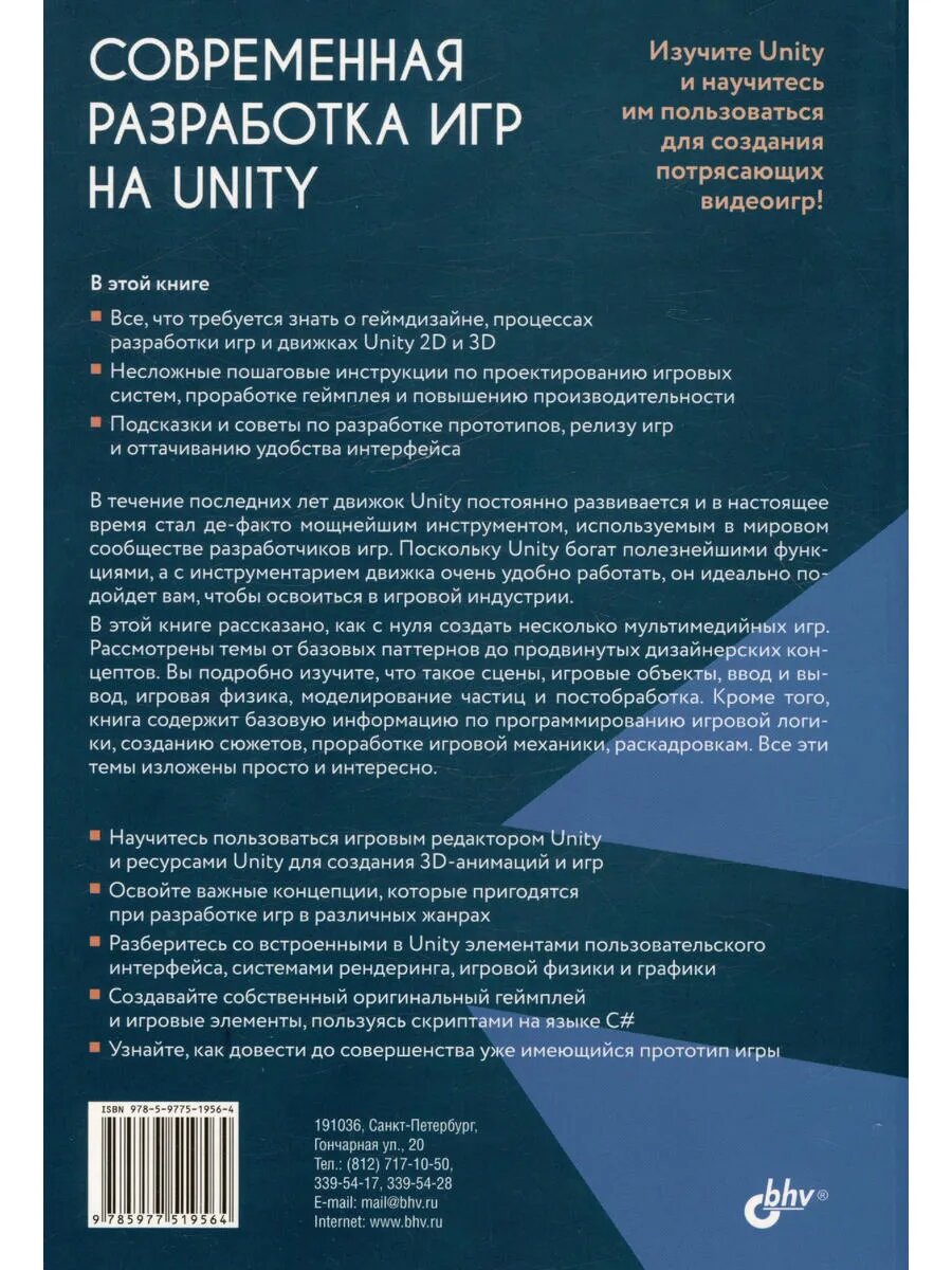 Современная разработка игр на Unity — фото 1