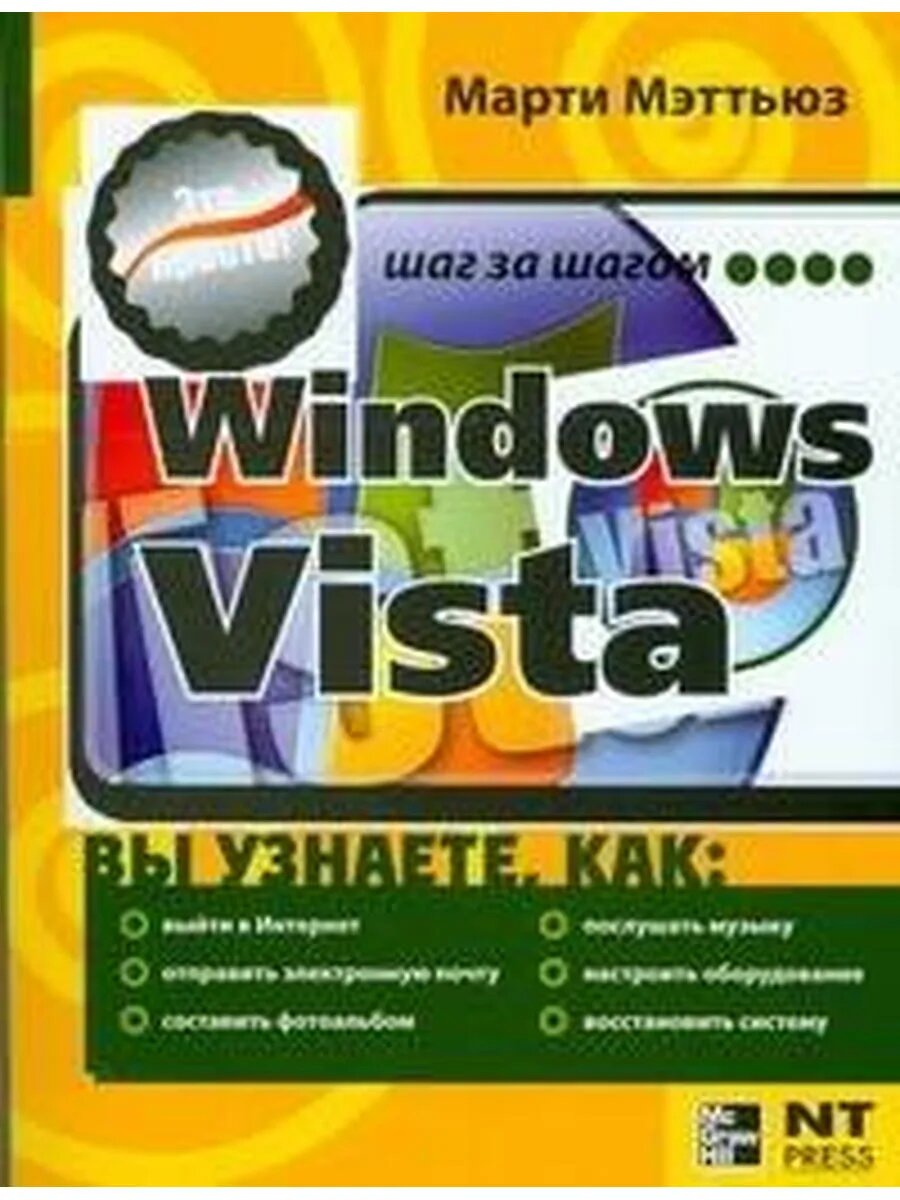 ! Windows Vista. Это просто!