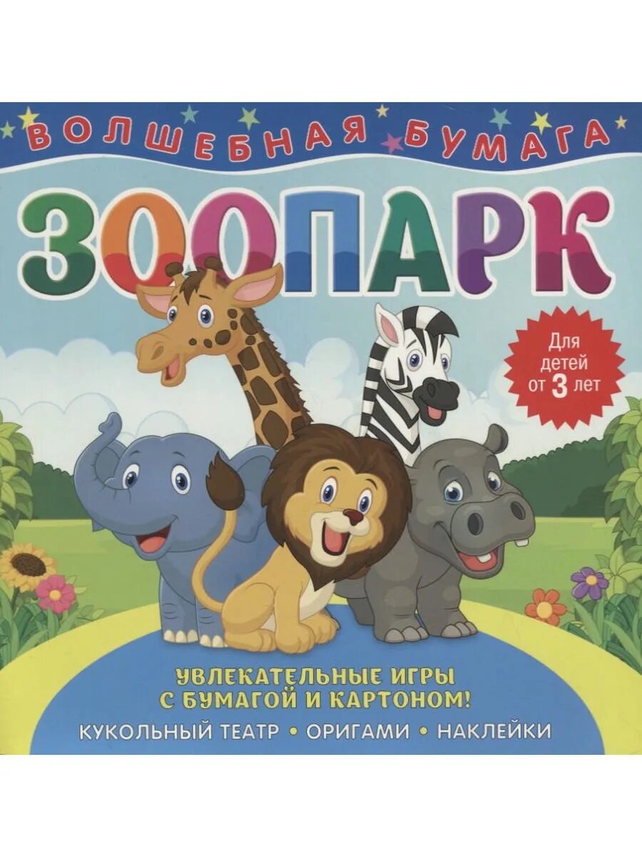 Зоопарк