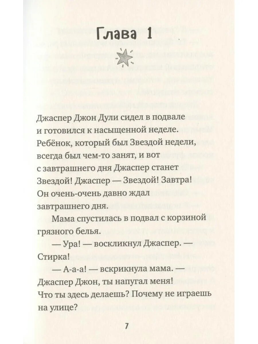 Джаспер Джон Дули: Звезда недели — фото 1