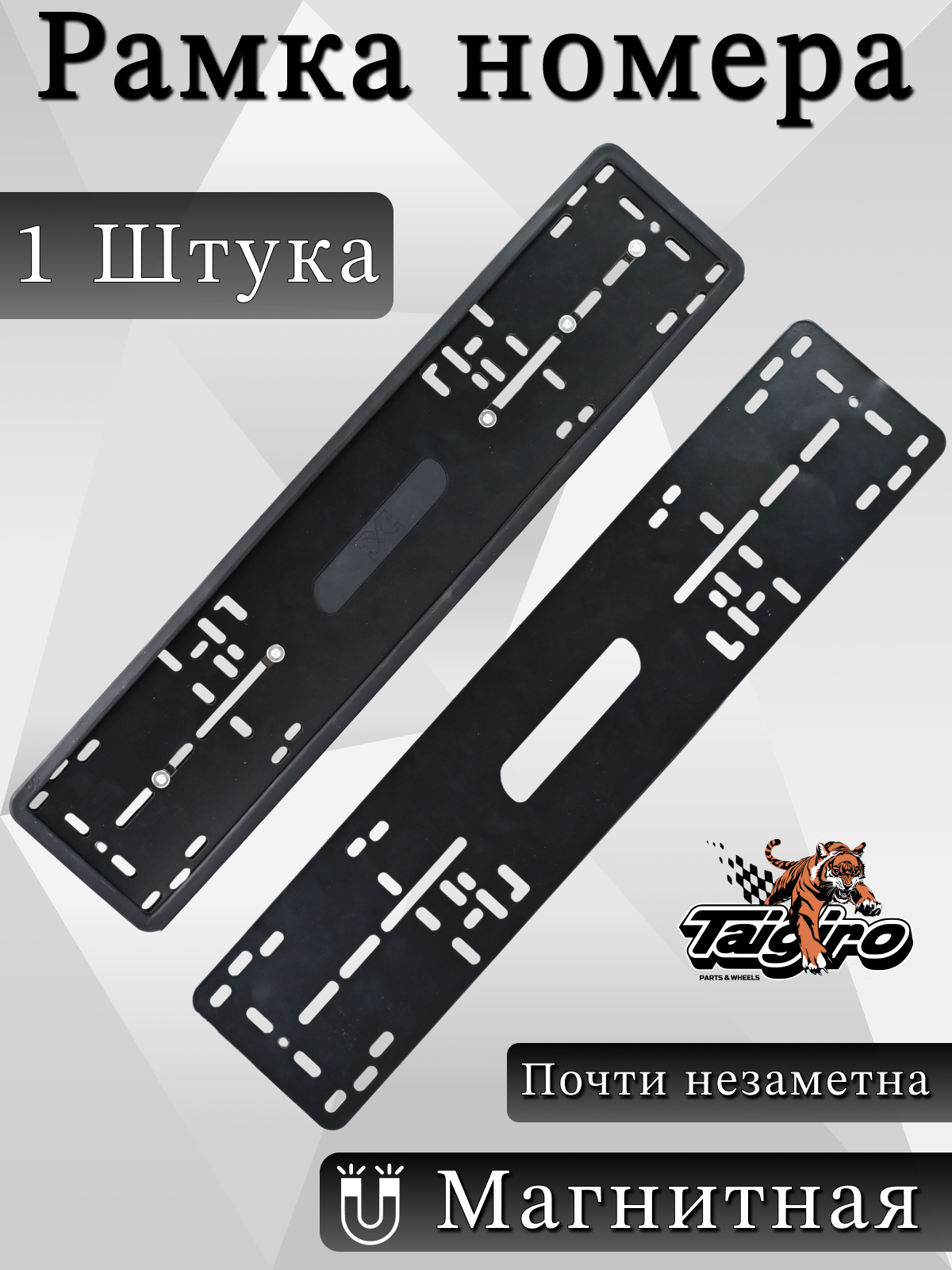 Рамка для номеров Taigiro, из силикона, стальная основа, крепление на магнитах, черная