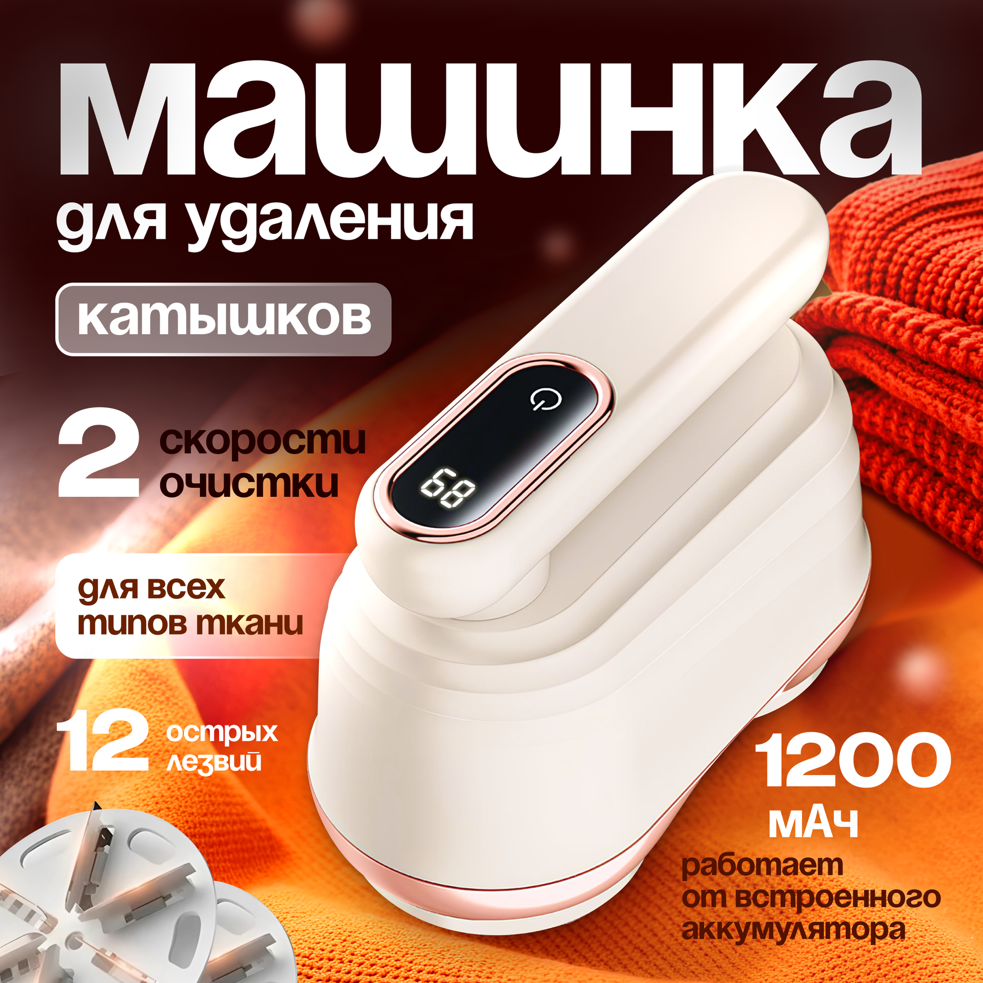 Машинка для удаления катышков, катышкоудалитель