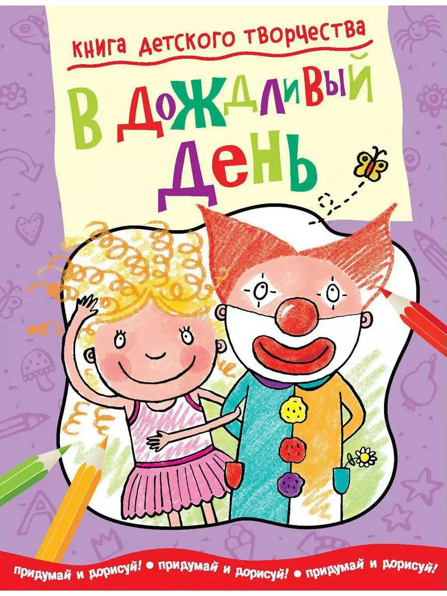 В дождливый день