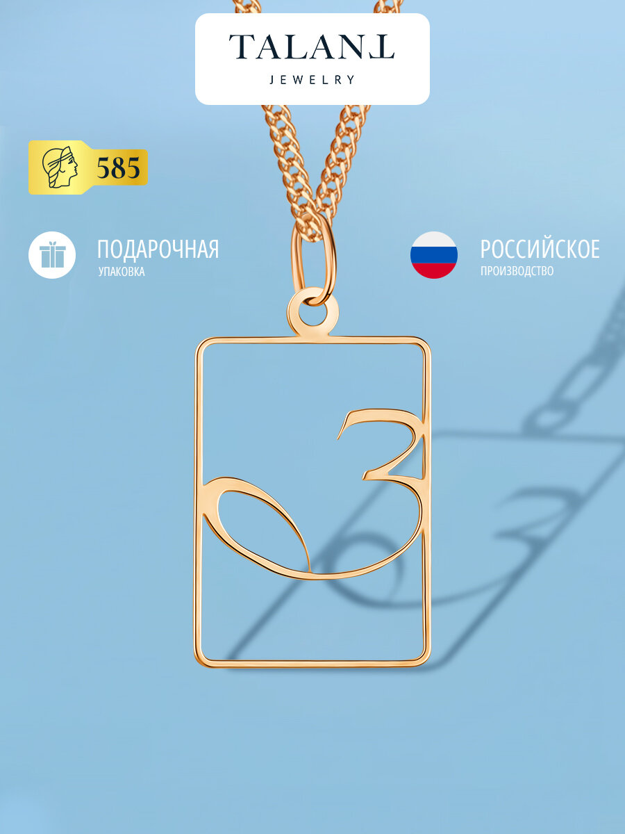 Подвеска, красное золото, 585 проба