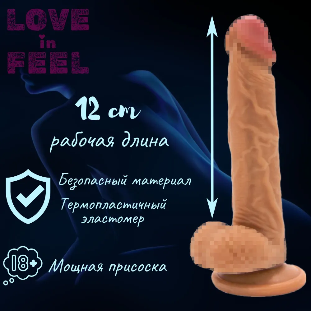 Реалистичный фаллоимитатор на присоске с мошонкой для женщин 16 см / Дилдо реалистик на присоске / Секс игрушка резиновый член с яйцами телесный