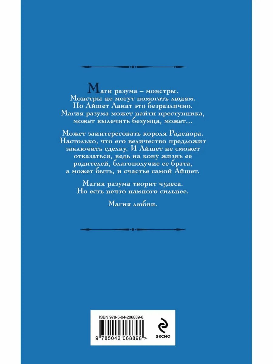 Айшет. Магия чувств — фото 1