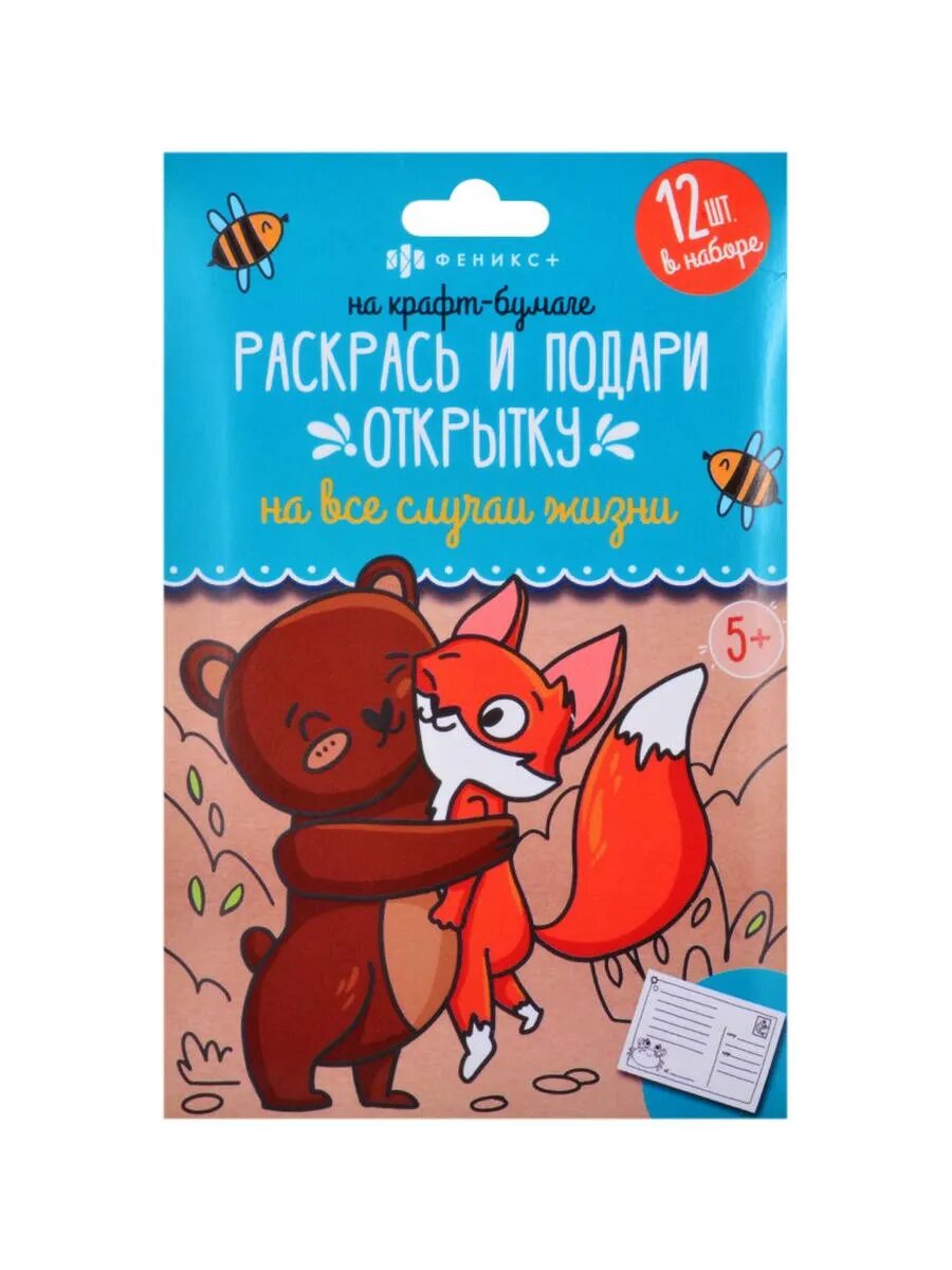 Раскраски "Раскрась и подари открытку" На крафт-бумаге