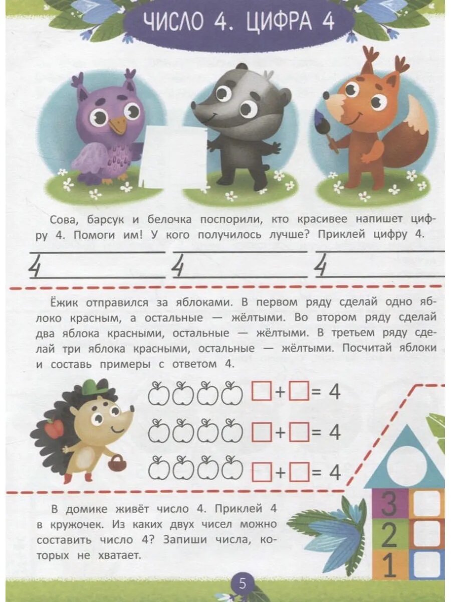 Учимся считать — фото 1