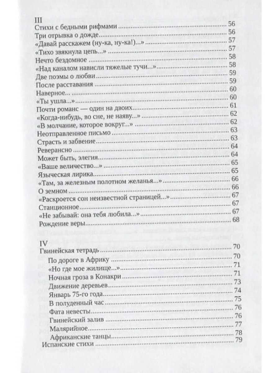 Противоречья речи. Стихи — фото 1