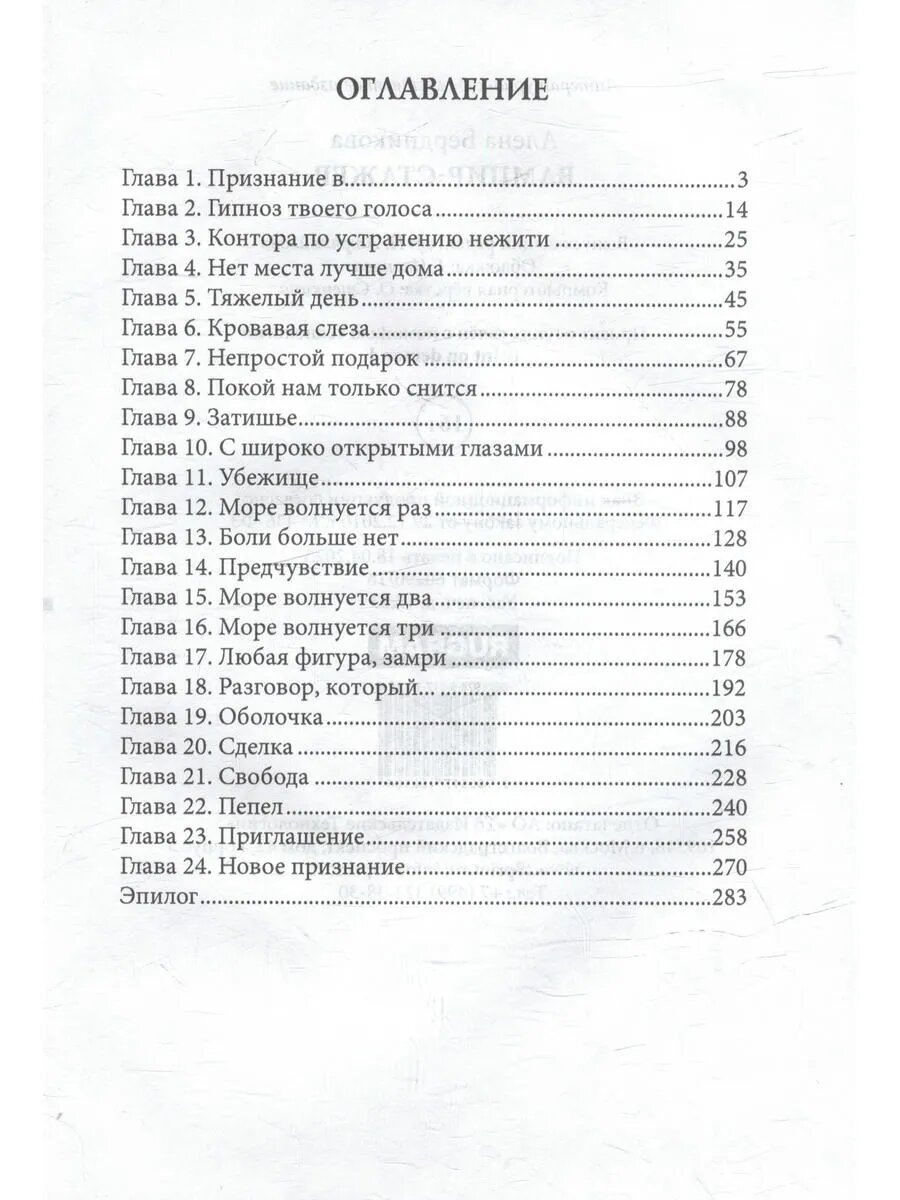 Вампир-стажер — фото 1