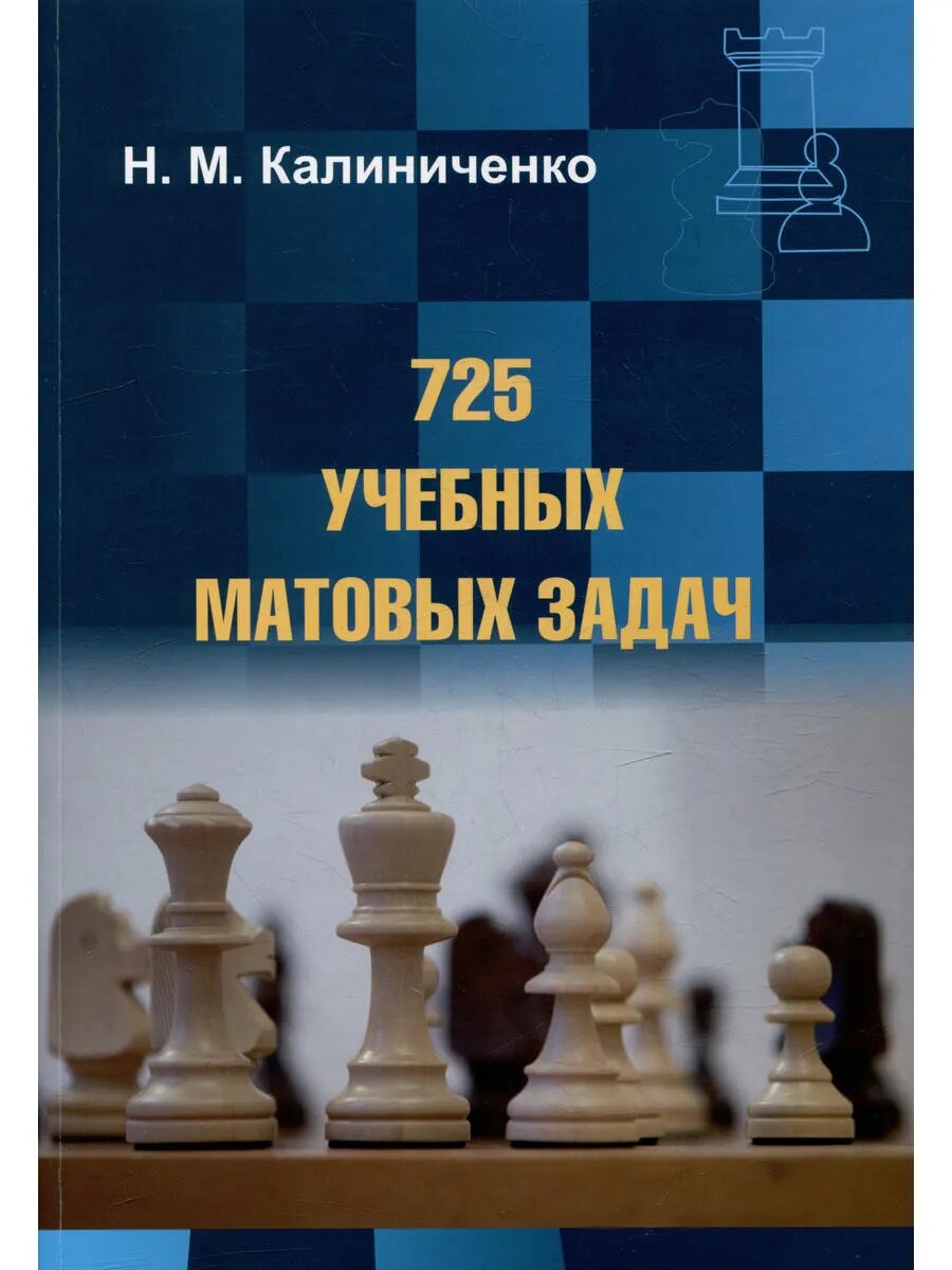 725 учебных матовых задач