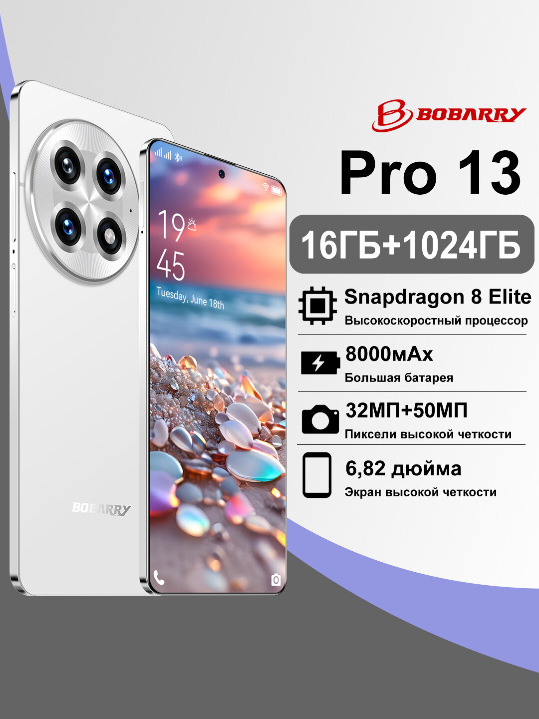 Смартфон Pro 13 с аккумулятором емкостью 8000 мАч, памятью 16 ГБ/1 ТБ, камерами 32 Мп и 50 Мп и дисплеем 6,82 дюйма.