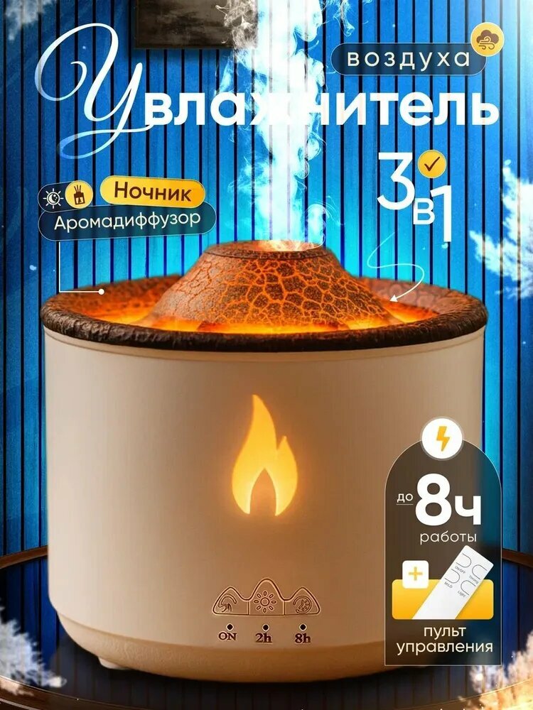 Увлажнитель воздуха, ультразвуковой, с аромадиффузором, ночник, 8 ч работы, пульт управления