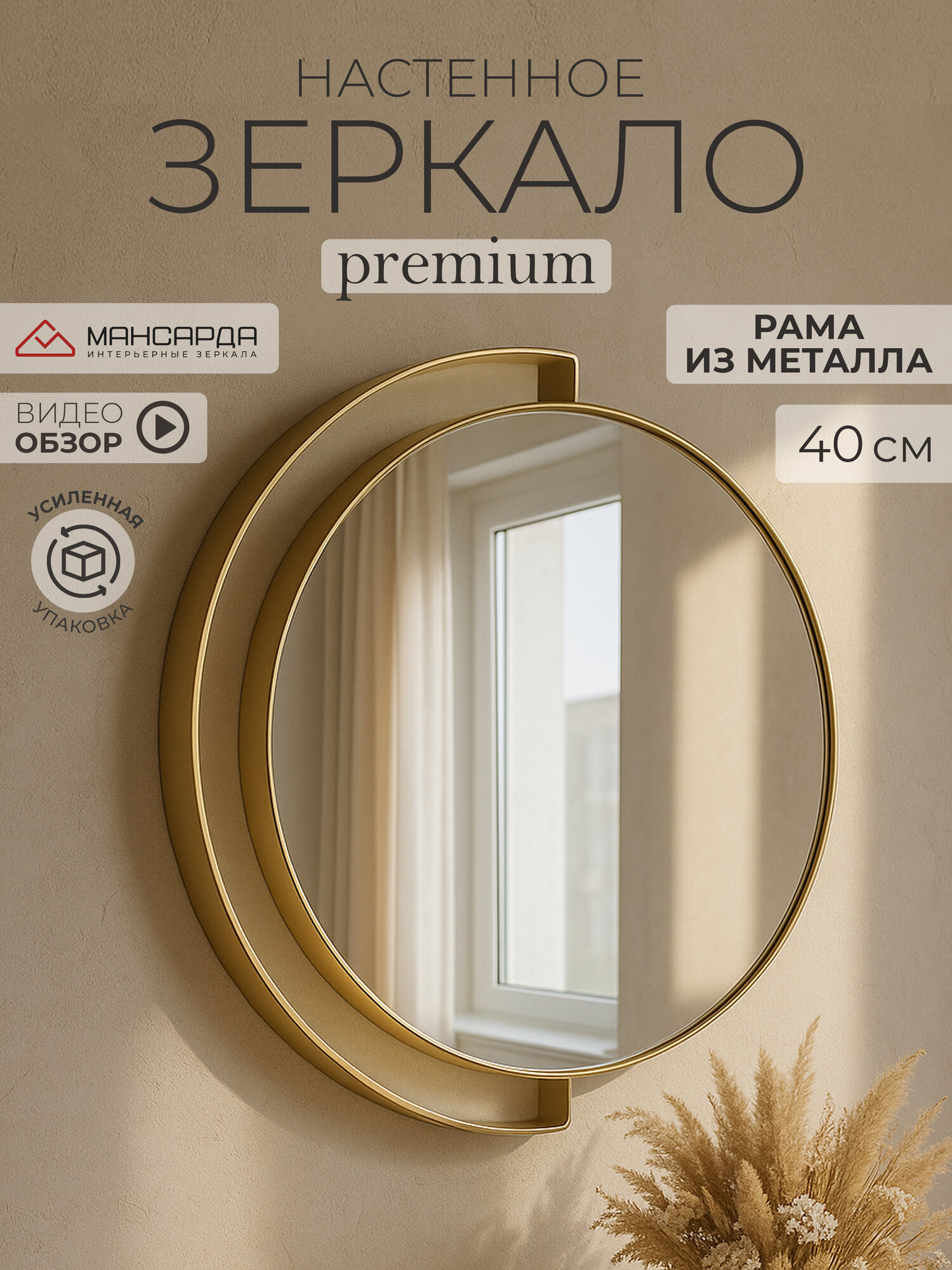 Зеркало настенное Мансарда 46 см круглое большое зеркало в ванну, прихожую интерьерное