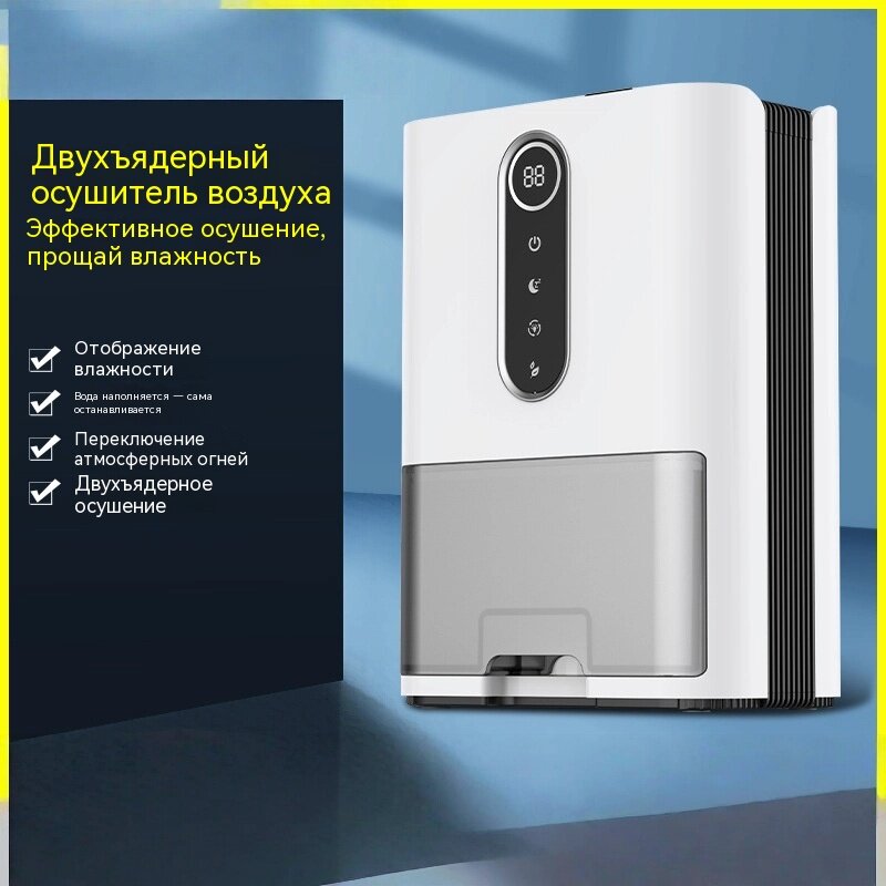 Климатическая техника Двухъядерный осушитель воздуха 50м² 7л/нед 40дБ с LED дисплеем