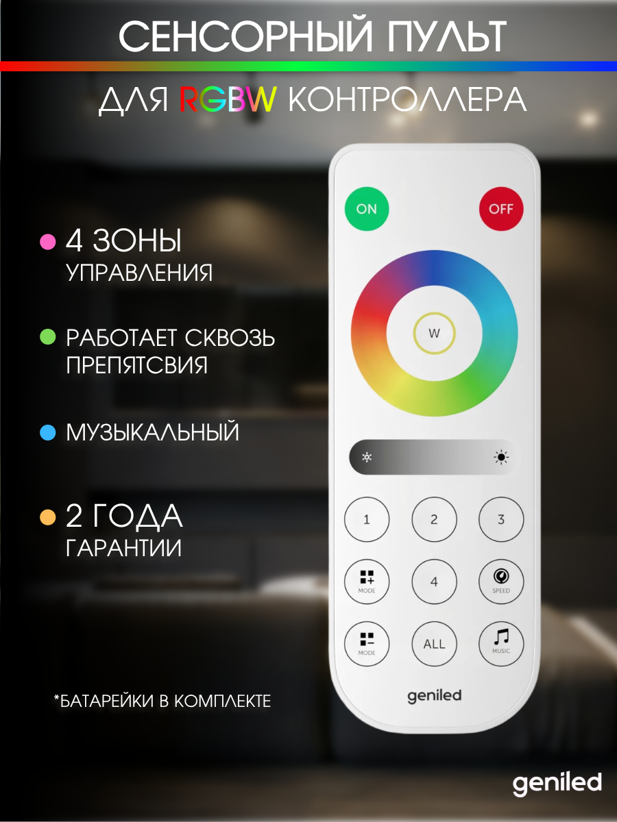 Geniled пульт для контроллера для светодиодной ленты RGB разноцветный RGBW разноцветный и дневной свет Std RGBW Tuya ROT-41