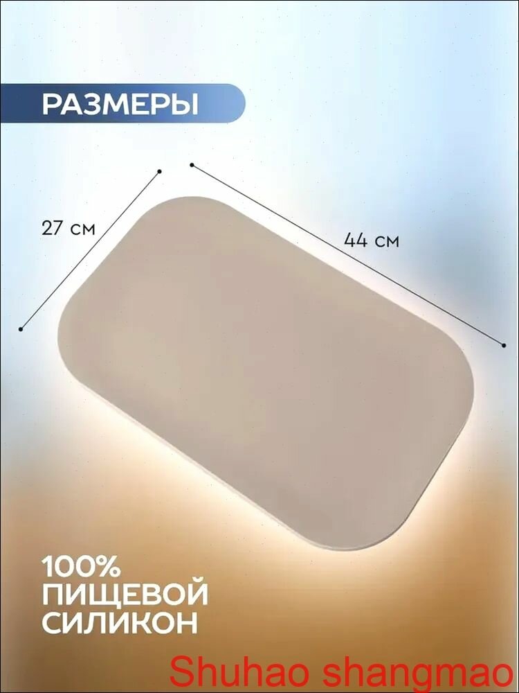 Коврик под миску для кошек/собак. Силикон. Размер 27х44 см. Цвет бежевый