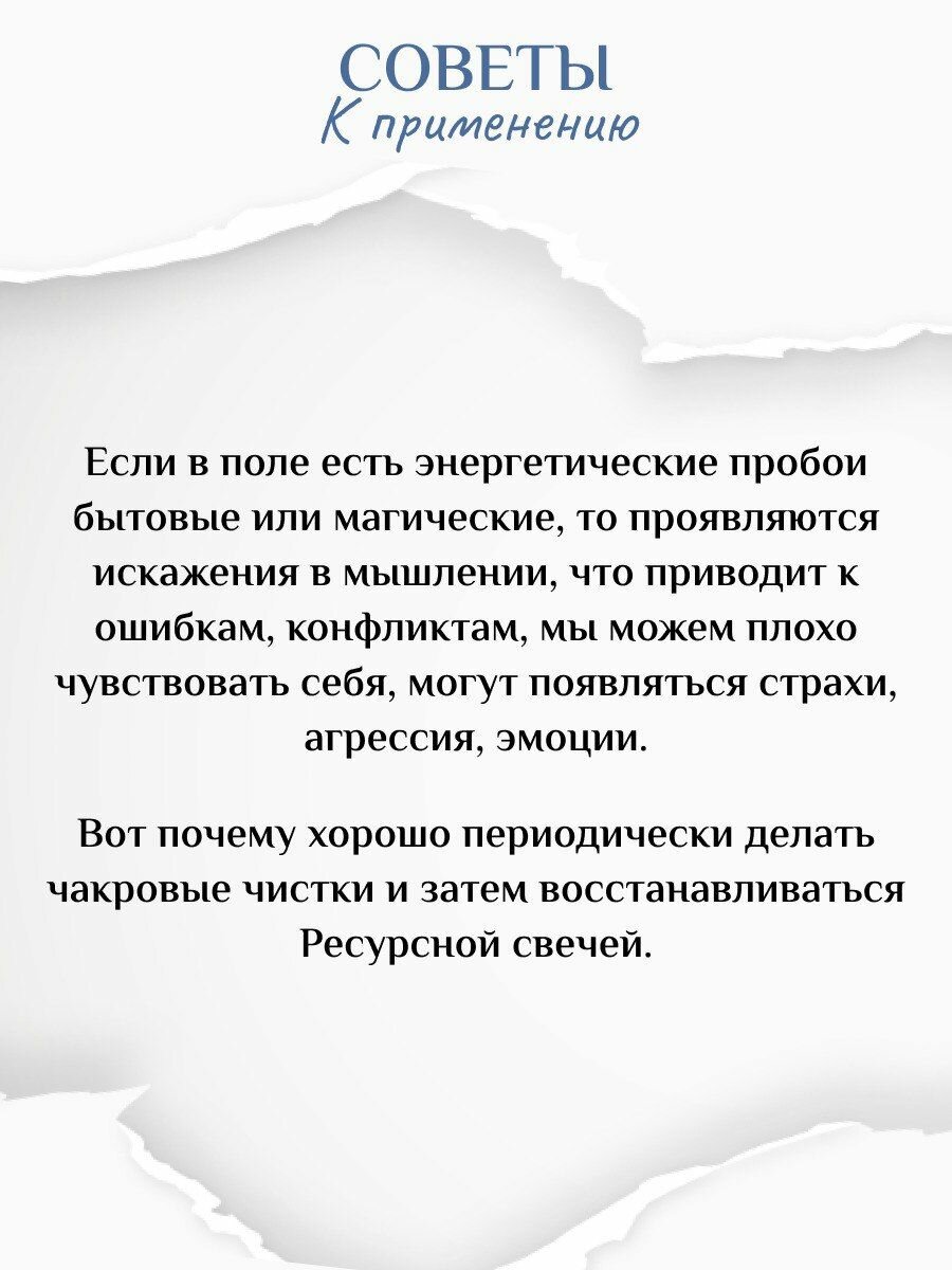 Свеча Ресурсная — фото 1