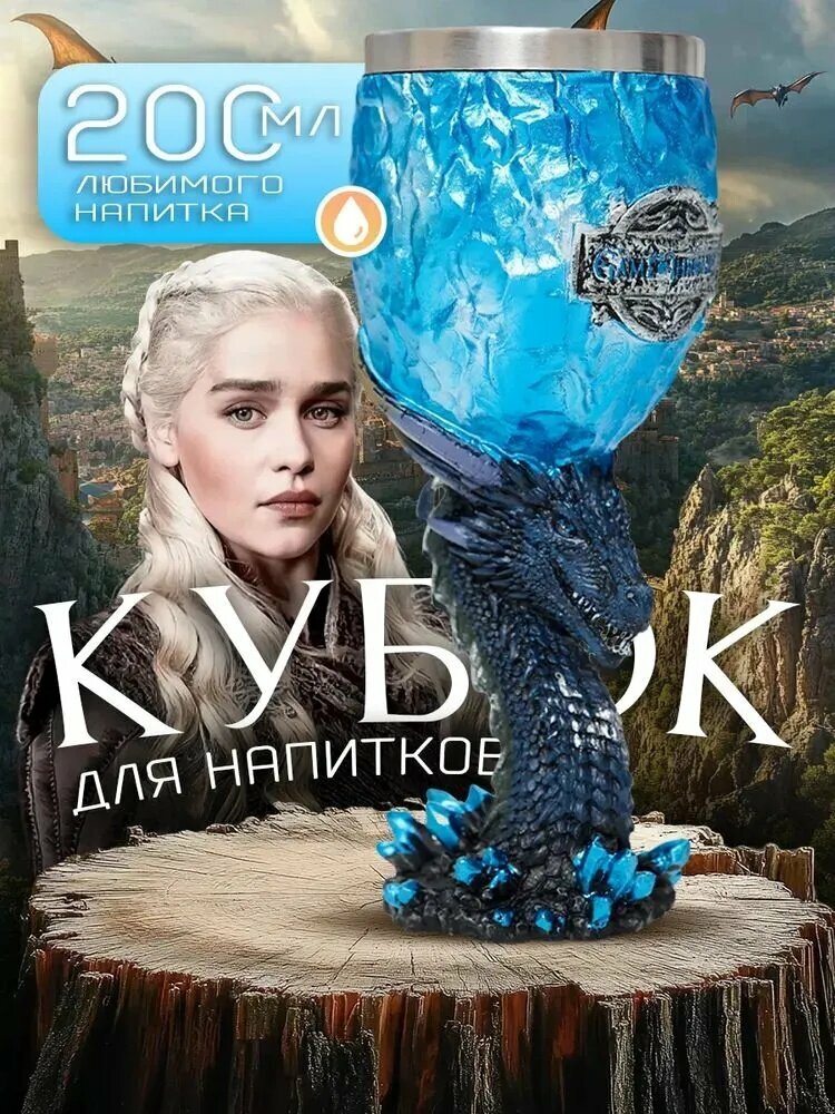 Кубок "Синий дракон" 200 мл, 1 шт