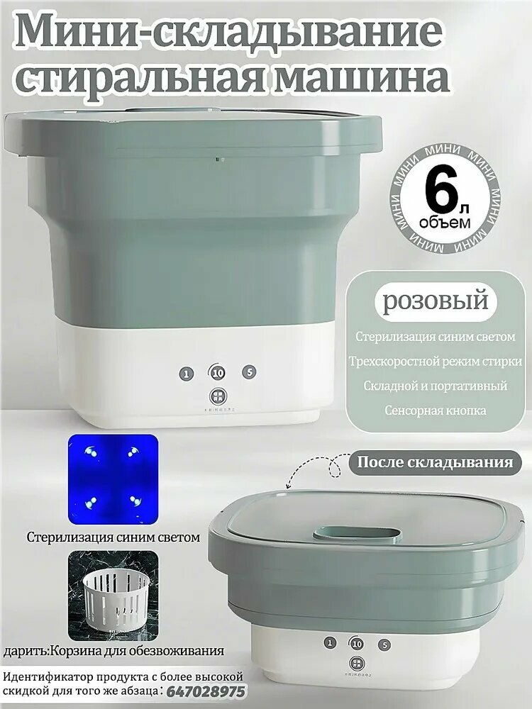 Мини-стиральная машина MAPLE MANS, складная, 6 л, дезинфекция фиолетовым светом, темно-зеленый