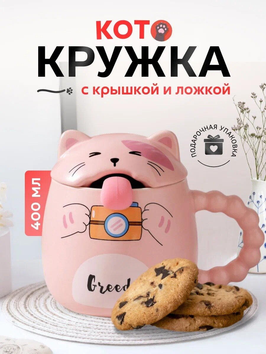 Кружка Madam Wong "Котик", керамика, 400мл, с крышкой и ложкой, розовый