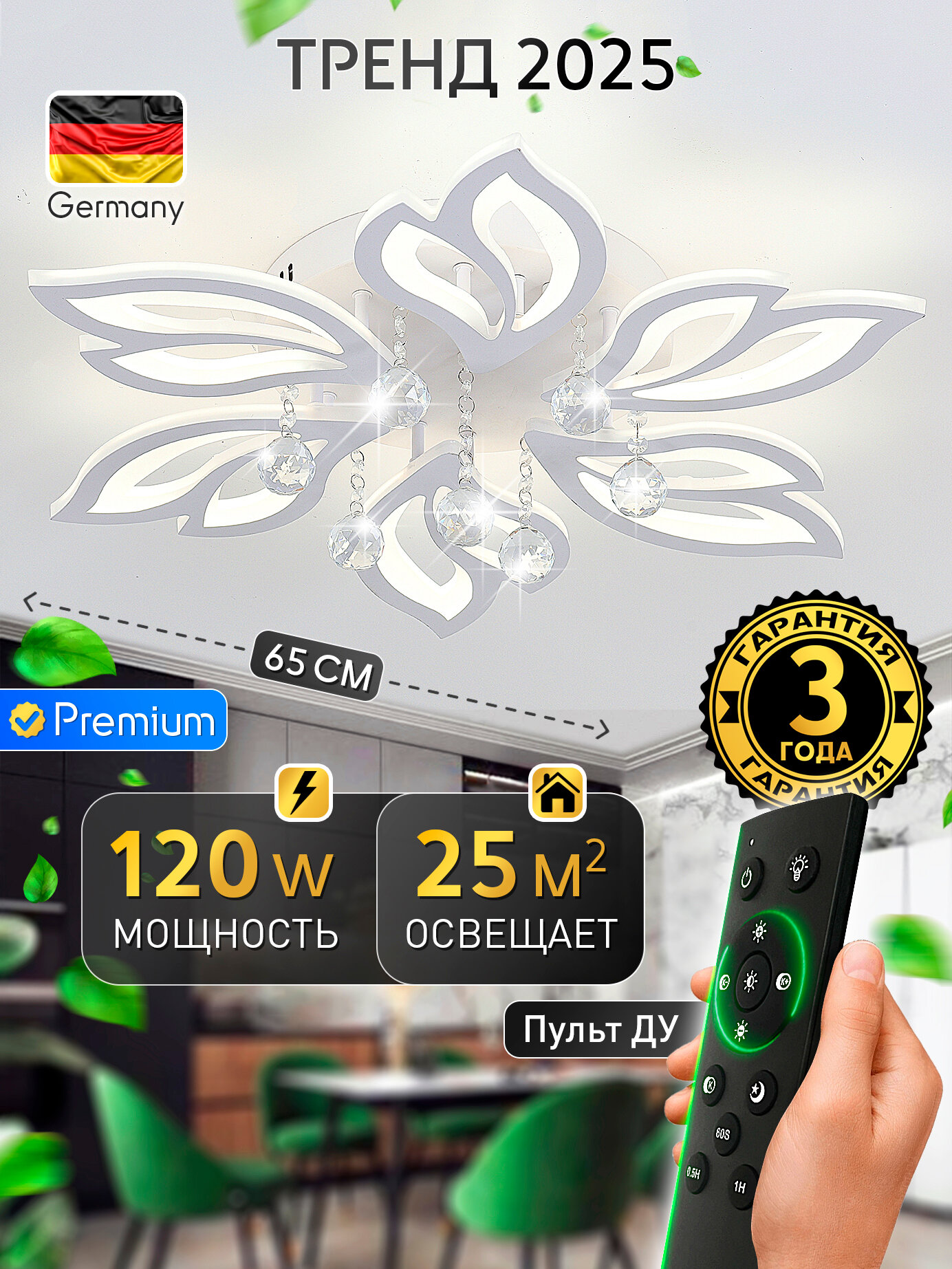 Светодиодный светильник люстра с пультом ДУ, 120W, белый, LED