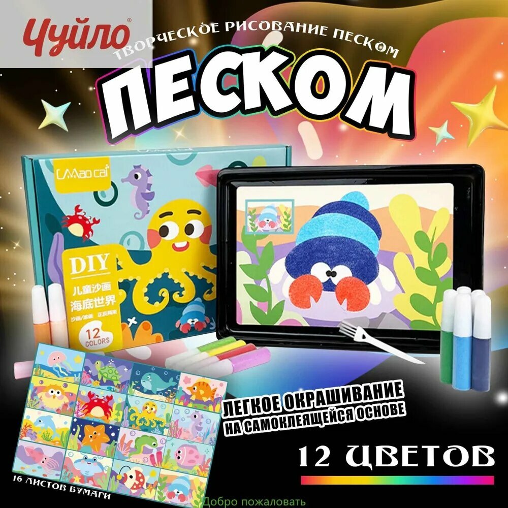 Набор-Песочная живопись, рисование цветным песком, используйте воображение и творческие способности вашего ребенка