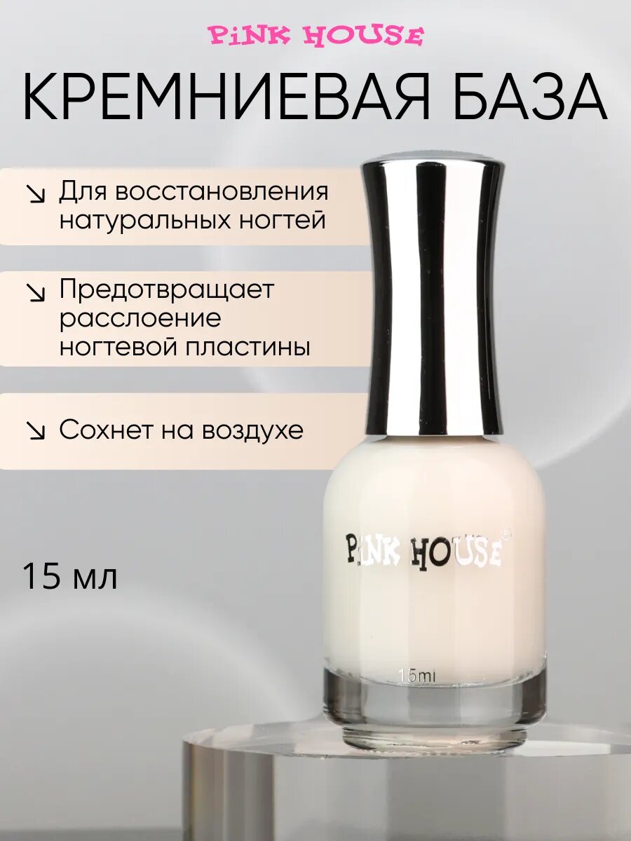 PiNK HOUSE База для ногтей кремниевая для восстановления ногтей 15 мл