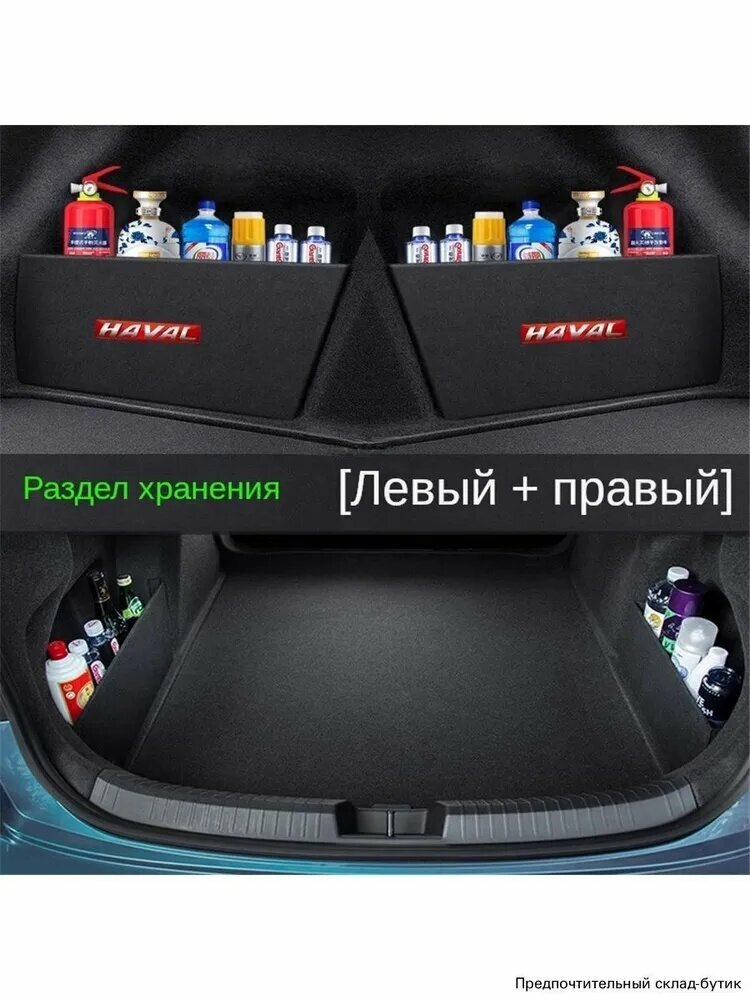 2021-2025 Haval Jolion Перегородка багажника Внутренний органайзер для дооснащения