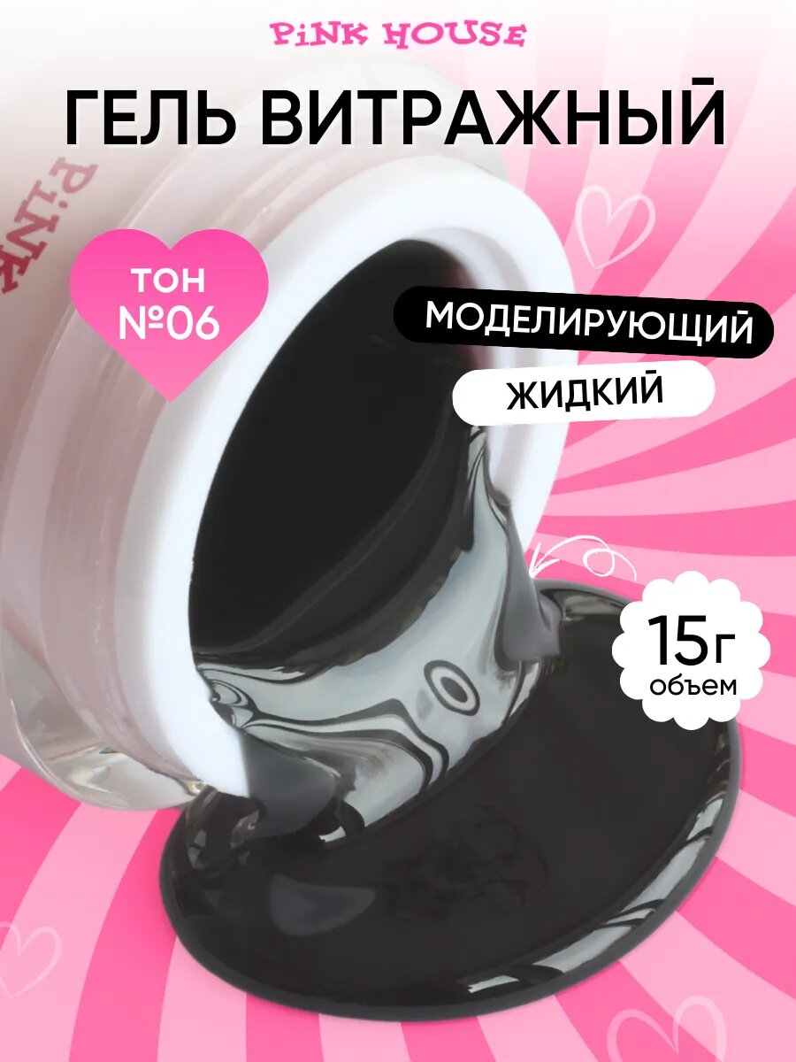 Витражный гель для ногтей для дизайна и моделирования
