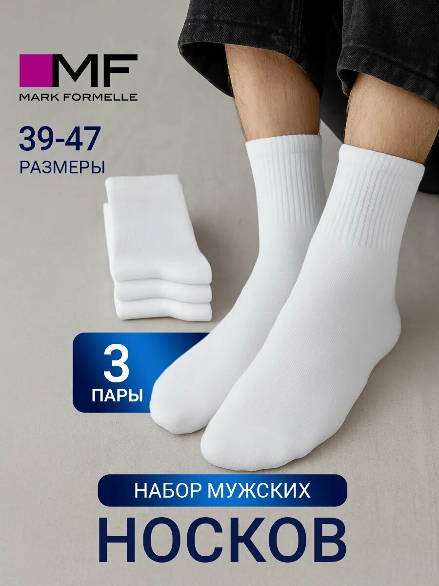 Носки для мужчин, комплект