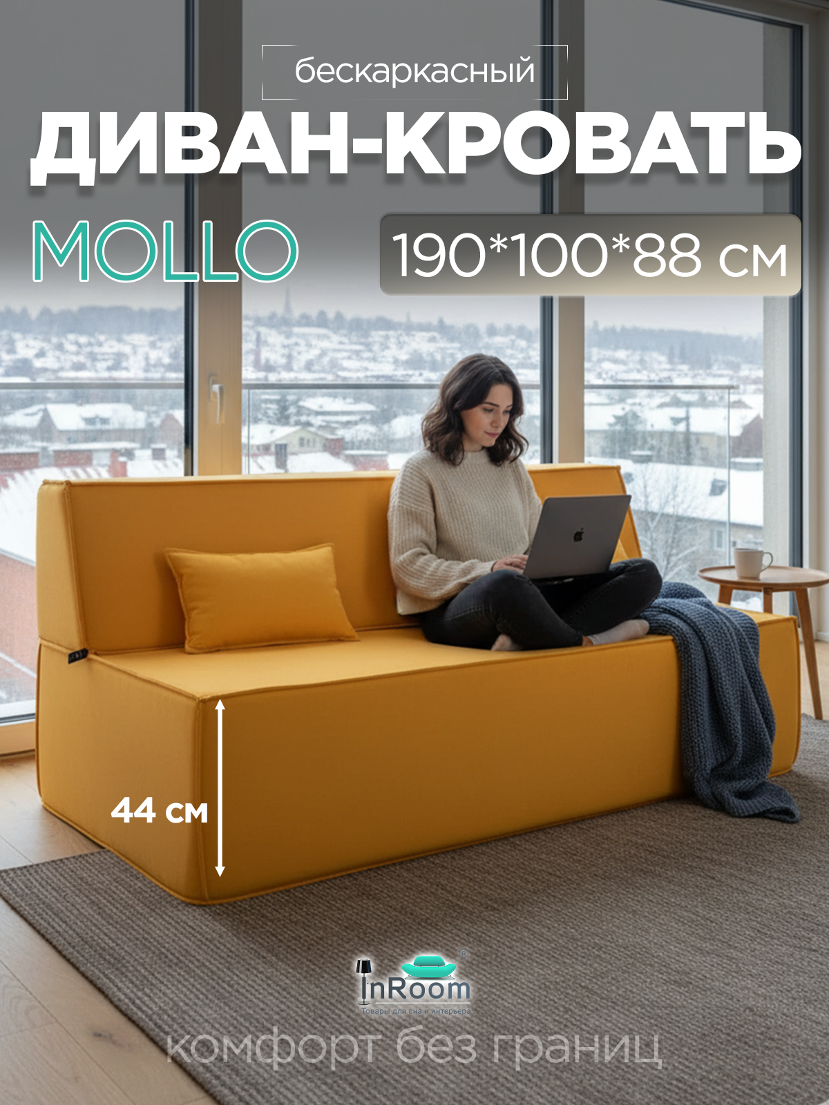 Бескаркасный диван кровать трансформер двухспальный Mollo, 190х100, желтый