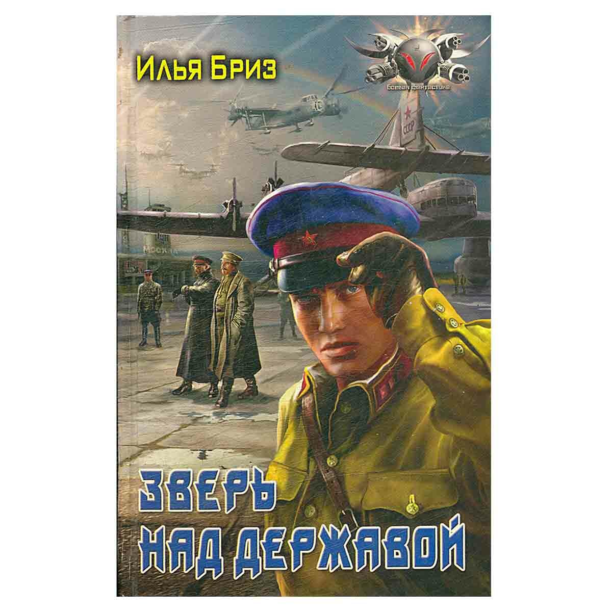 Зверь над державой