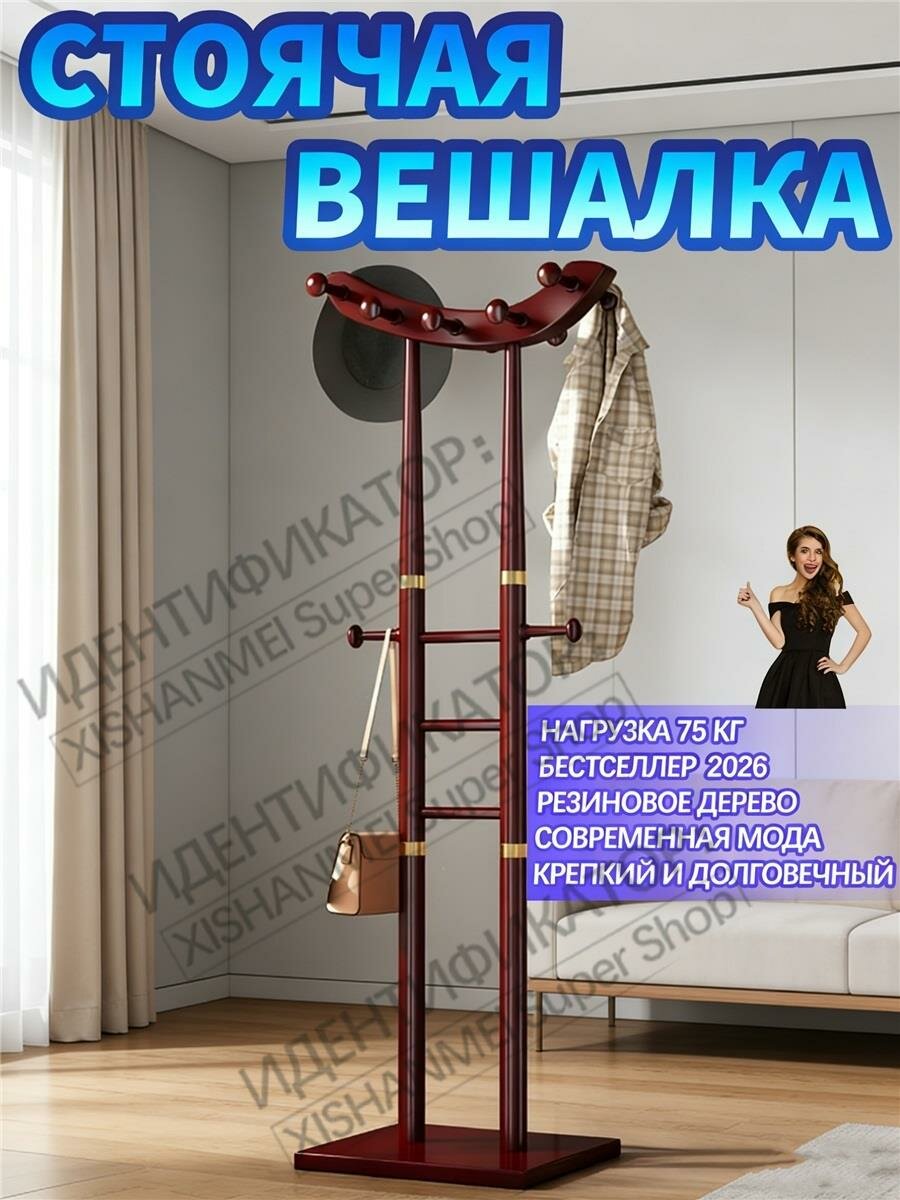 Вешалка из массива дерева, отдельно стоящая вешалка для одежды, подходит для спален, коридоров, прихожих, офисов