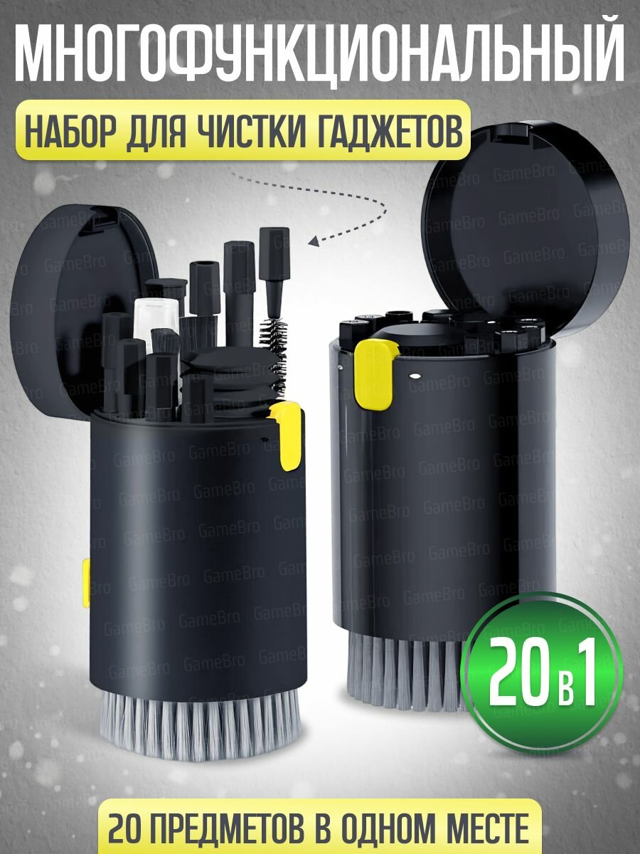 Многофункциональная щетка для чистки наушников, клавиатуры, экрана телефонов и ноутбуков набор для чистки гаджетов 20 в 1 GameBro