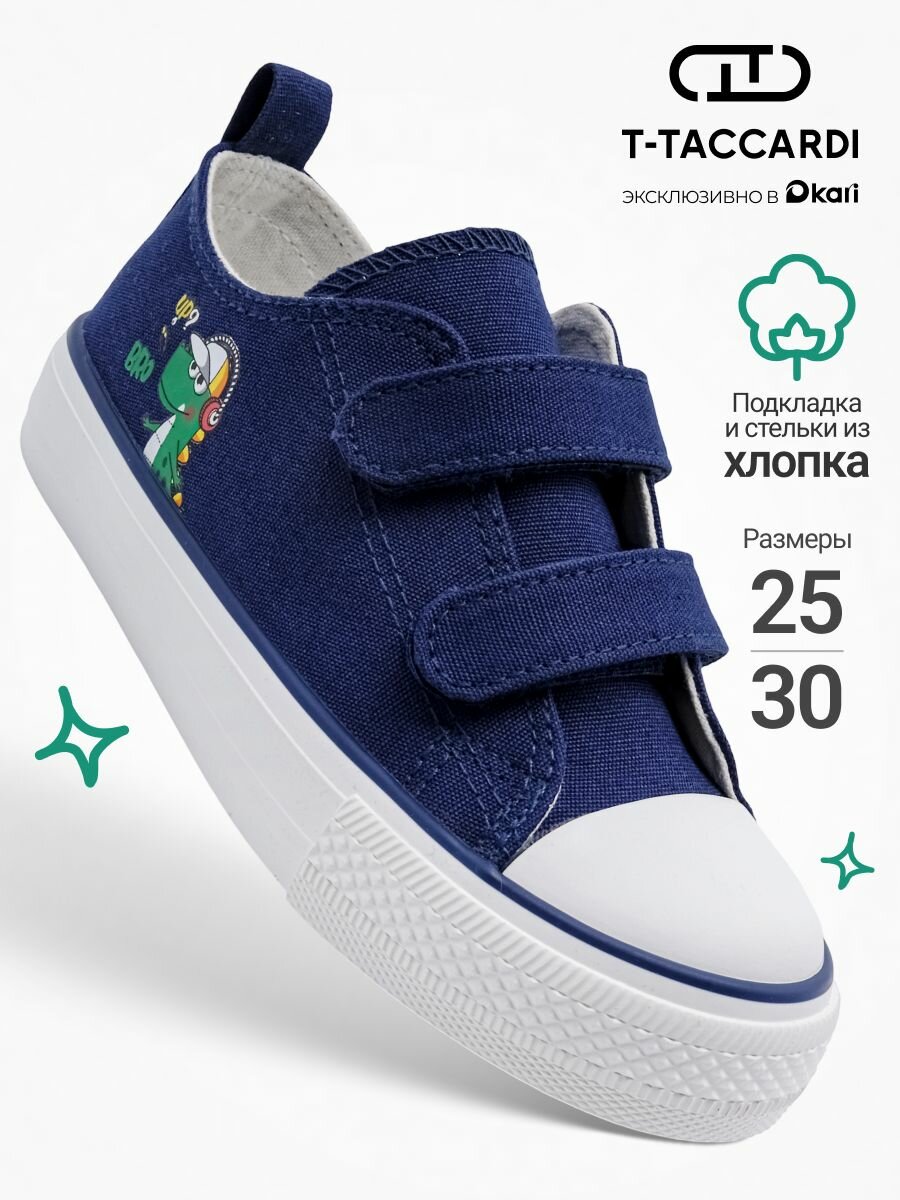 Кеды Кеды для мальчика T.TACCARDI размер 30 цвет темно-синий