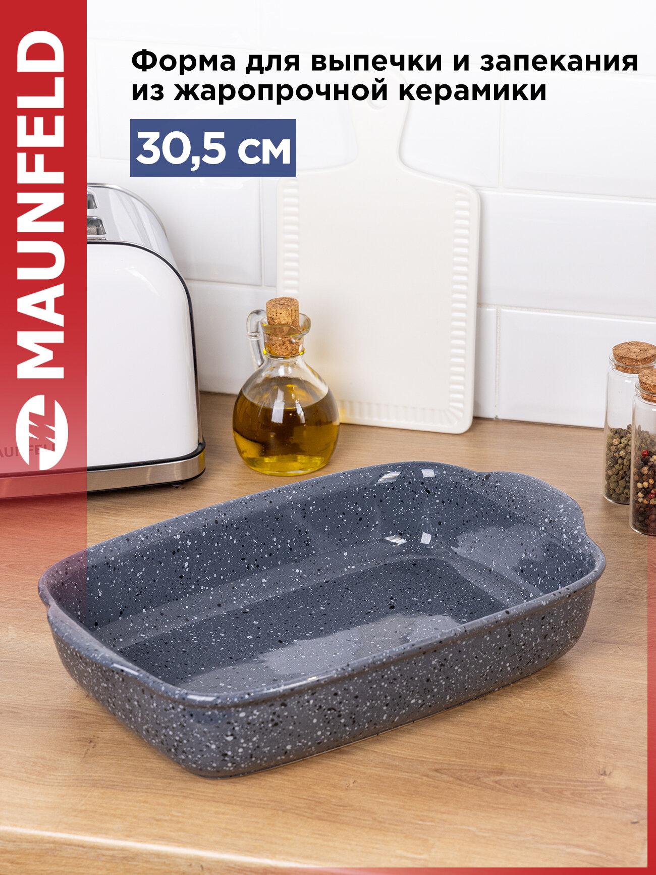 Форма для выпечки и запекания MAUNFELD AGATA MF30AGT01BW_MP из жаропрочной керамики 30,5x19,5x6,3 см