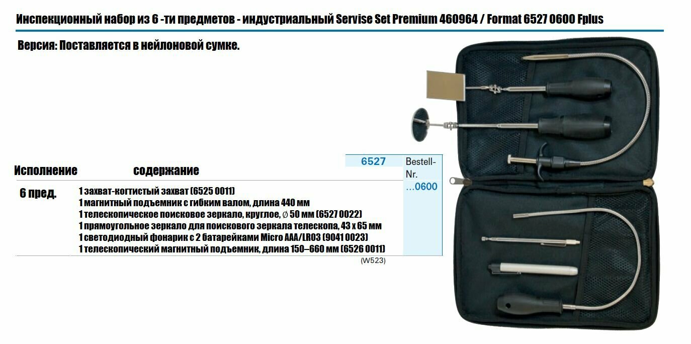 Инспекционный набор для авто из 6-ти предметов, индустриальный Servise Set Premium 460964 / Format 6527 0600 Fplus