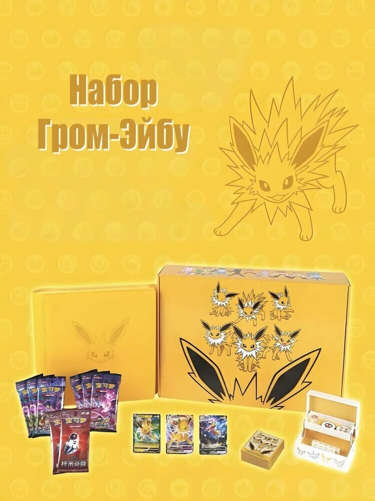 Покемон карты коллекционные: Бустер Chinese Pokemon Sword & Shield Eevee-Jolteon Gift Box(Китайская версия)