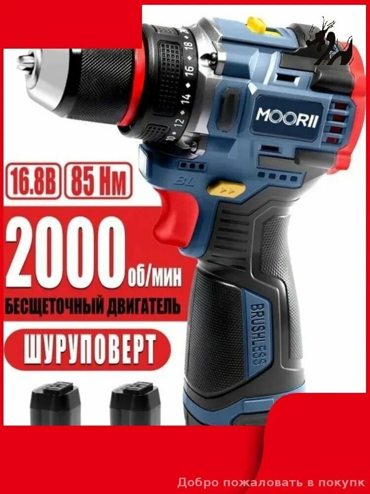 Бестселлер MOORII 16.8 B с аккумуляторами Li ion 2.0 Ah в кейсе, представлена бесщеточная аккумуляторная дрель шуруповерт