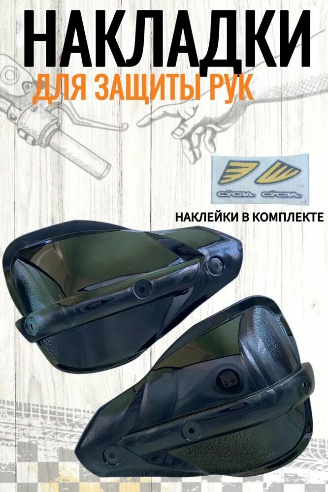 Дефлектор для мототехники