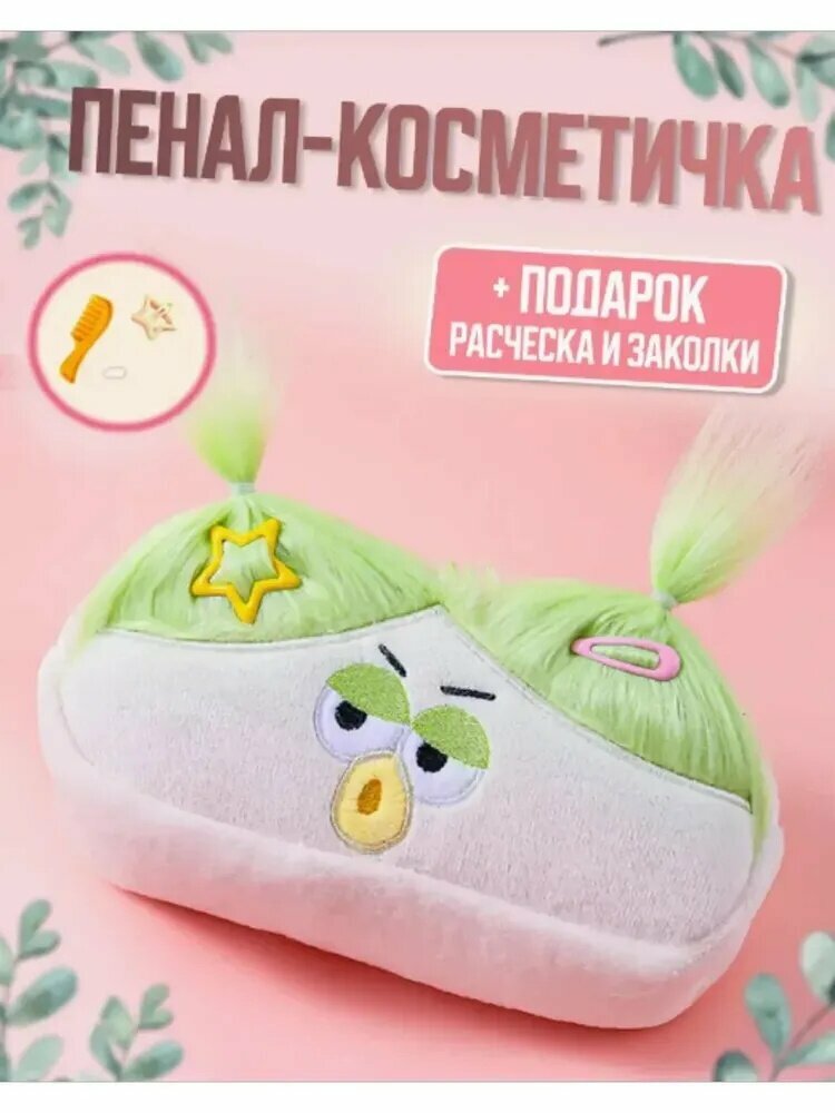 Пенал с волосами, Зеленый, 1 шт.